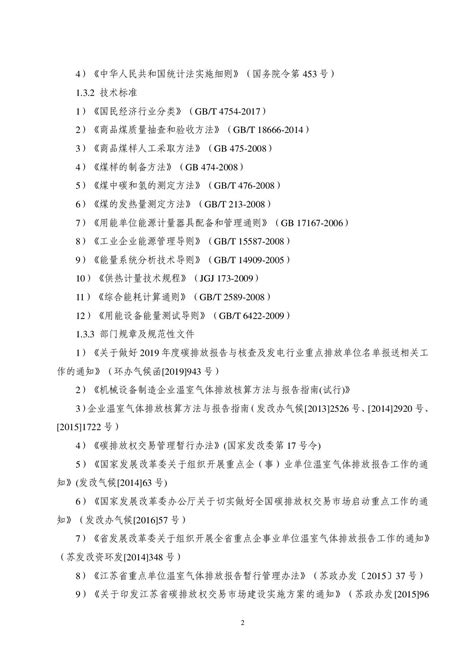 温室气体排放核查报告 企业新闻 长虹智能