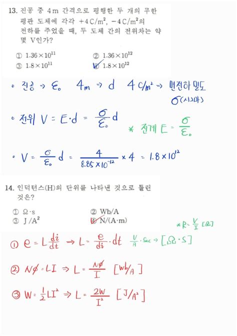 전기기사 전기자기학 22년 1회 문제풀이 및 공식정리 네이버 블로그