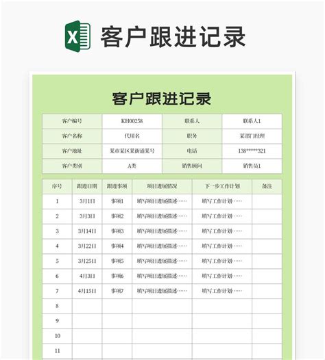 客户跟进表excel模板 完美办公