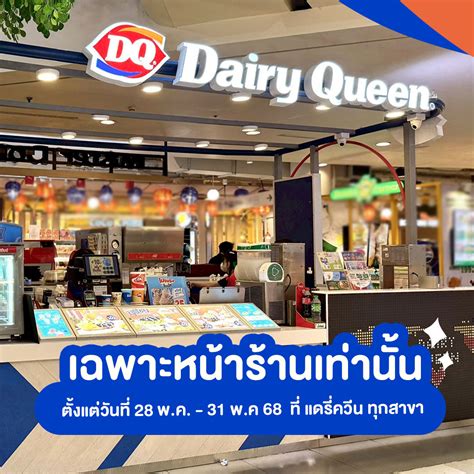 เพื่อนบอกโปร โปรคุ้มขนาดนนี้เฉพาะซื้อที่หน้าร้านเท่านั้น ตั้งแต่วันที่ 28 พ ค 31 พ ค 68 แด