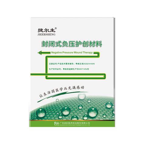 广州倍健医疗用品有限公司