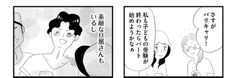 「友達のパパは広告マンでパリピ、商社マンでハムの原木を提供」「夫は冴えないただのオジサン」 《タワマンの低層階》に住む妻が味わった「地獄の