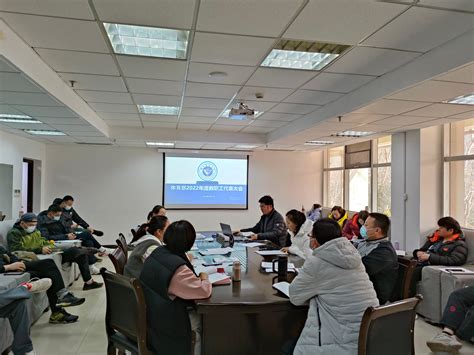 体育部召开2022年度教职工代表大会 体育部官网