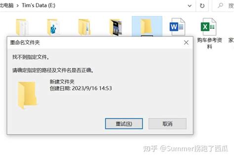 Win10系统下新建文件夹无法重命名，提示系统找不到指定位置怎么办？ 知乎