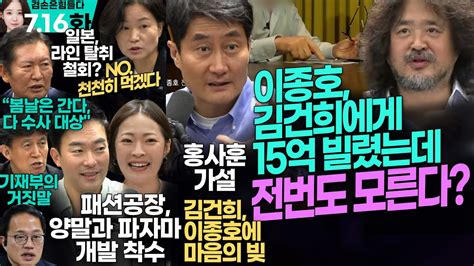 김어준의 겸손은힘들다 뉴스공장 2024년 7월 16일 화요일 [박주민 이해민 정청래 홍사훈 최배근 신혜영 이청청] Youtube