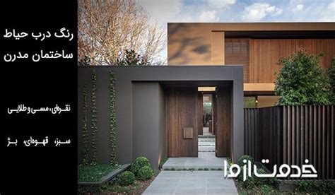 انواع رنگ درب حیاط ساده و شیک 7 رنگ جذاب