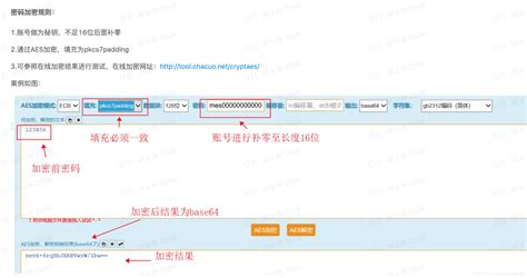 工具类1 aes加密（android项目中使用） 安卓 aes utils pkcs7 csdn博客