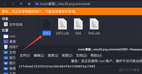 ctfshow刷题日记 misc 图片篇 上 基础操作和信息附加 51cto博客 ctfshow misc入门