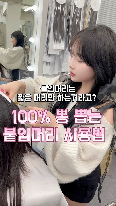 붙임머리는 짧은 머리만 하는 시술 붙임머리 강남붙임머리 붙임머리이벤트 붙임머리잘하는곳 신사붙임머리 키티쌤 붙임머리키티쌤 그로잉살롱키티쌤 숱증모붙임머리