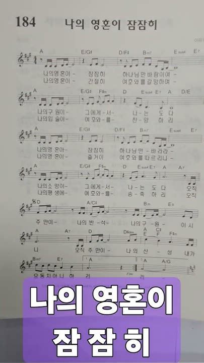 나의 영혼이 잠잠히 Youtube