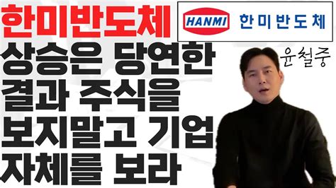 한미반도체 이제1500억 아직 멀었다 매출 1조 신규 고객사 확보 가능성 추가 수주 가능성이 열려 있다 Sk하이닉스 마이크론 엔비디아 Youtube