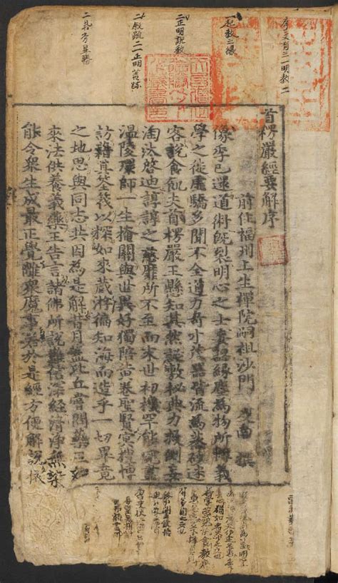 首楞嚴經要解 圖書館 中國哲學書電子化計劃