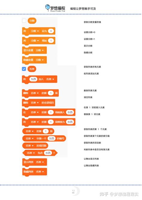 scratch编程代码大全 知乎