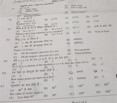 Objective Questions 1 A B C D A Natural Number B Rational Number C Irrational