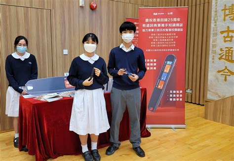庆祝香港回归25周年 有道词典笔助力东华三院五校智慧校园建设凤凰网