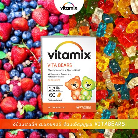 Vitamix витамин ХАЗДАГ ЗАЖИЛДАГ ХАМГИЙН АМТТАЙ АМИН ДЭМТЭЙ САХАРГҮЙ