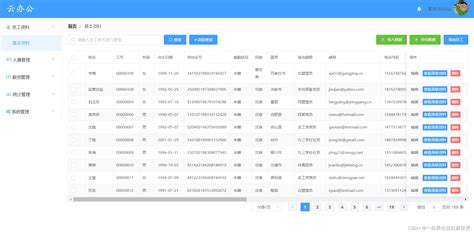 B站项目 云e办的项目代码含前端和后端乐字节云e办文档 Csdn博客