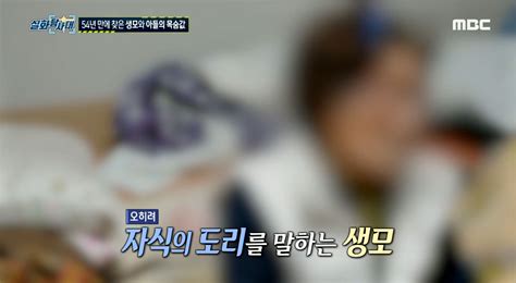 [실화탐사대] 아들 사망보상금 받으러 54년만에 나타난 생모 직접 만나보니 어머니 자식도 버리고 양심도 버리셨군요 아들 사망보상금 받으러 54년만에 나타난