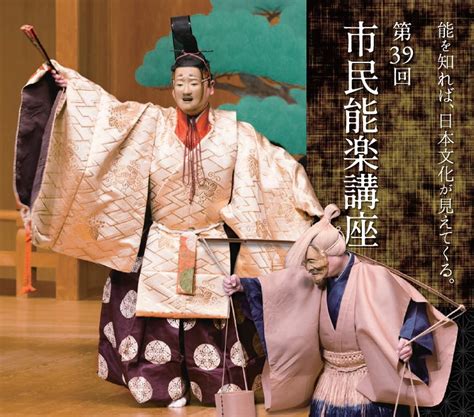 第39回 市民能楽講座能公演能 融狂言 清水のご案内令和5年2023年1月22日開催 仙台市能楽振興協会