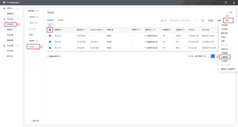 批量配置终端名称和网络