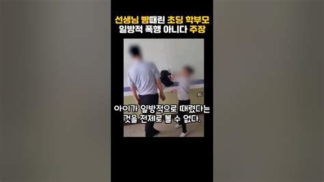 교감선생님 때린 후 무단 조퇴 이 후 엄마 찾아와 담임선생님 만나서 Youtube