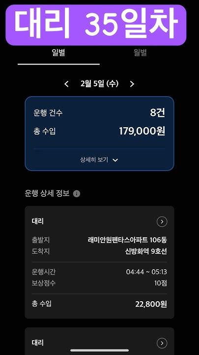 대리기사 대리운전브이로그 대리운전 뚜벅이 카카오대리 대리35일라 수입공개 쫄보 Youtube