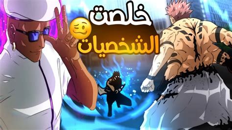 مانجا جوجيتسو كايسن 254 🔥 سوكونا يجلد و لا يبالي الي بعدووو Youtube