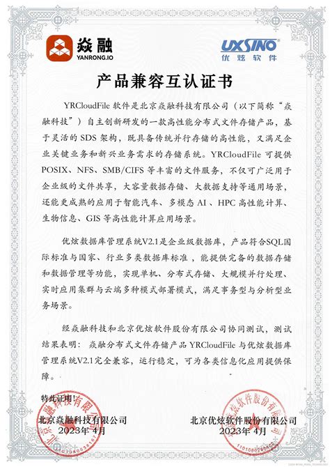 加速信创生态建设 焱融科技与优炫软件完成兼容性互认证 2023信创数据库北京优炫 csdn博客