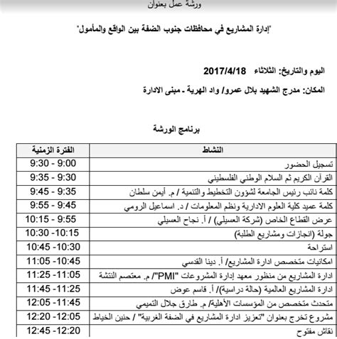 دعـــــــــوة لحضور ورشة عمل حول إدارة المشاريع جامعة بوليتكنك فلسطين