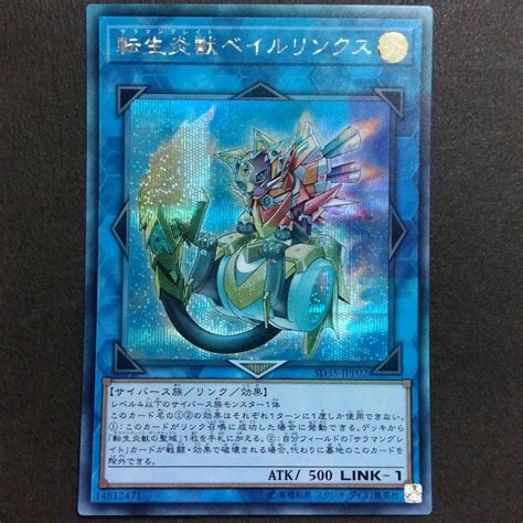 遊戯王 転生炎獣 ベイルリンクス シークレットレア By メルカリ