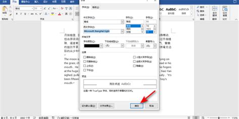怎样为word文档中汉字和英文分别设置不同的字体360新知