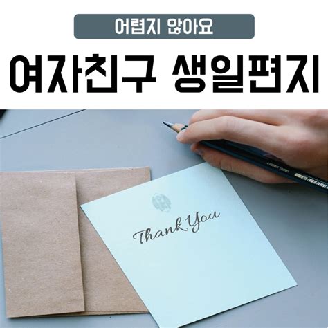 여자친구생일편지 어렵지 않아요 네이버 블로그