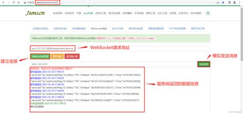 Websocket 测试工具websocket测试工具 Csdn博客