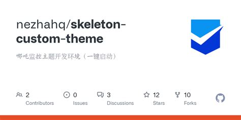 GitHub nezhahq skeleton custom theme 哪吒监控主题开发环境一键启动