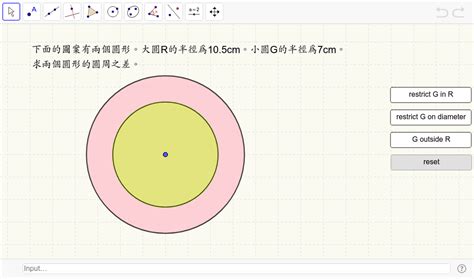 圓周題 延伸學習 GeoGebra