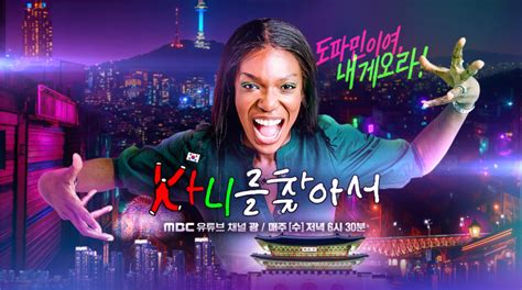 ‘나혼산 키 친구 카니 Mbc 웹 예능 단독 Mc