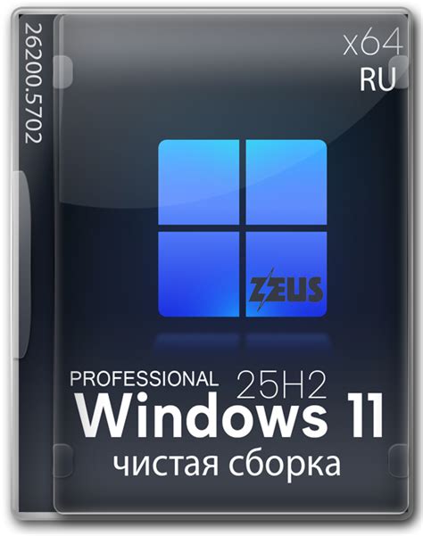 Скачать Виндовс 11 25h2 Корпоративная X64 без Tpm и Secureboot на русском торрент