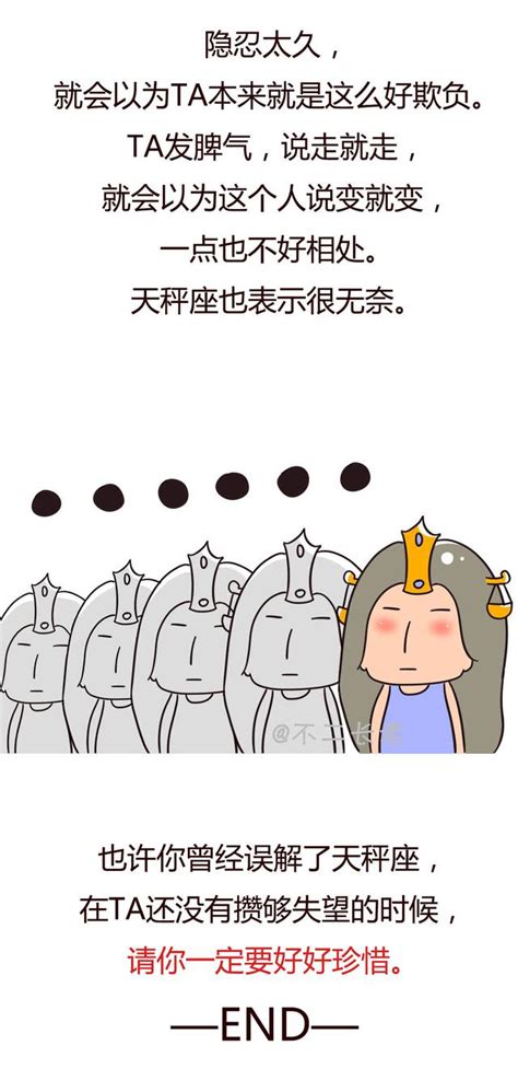 也許你誤解了天秤座 每日頭條