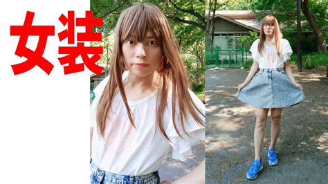 04女装女装してみましたフリフリTシャツ広がるデニムスカート で自撮りコスプレ 男の娘Crossdresser Cosplay