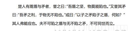 《矛与盾》阅读理解题及答案阅读答案