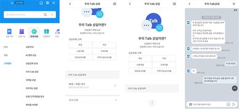 우리은행 고객사｜해피톡｜고객 상담을 더 잘하게