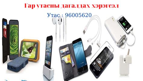 Galaxy гар утасны дагалдах хэрэгсэл Home