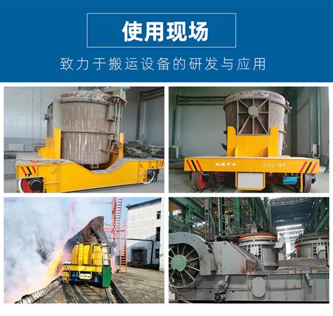 钢水钢渣专用钢包车 防爆耐高温 钢包车 产品中心 AGV电动平车 轨道平车 无轨平车 蓄电池电动平车 河南迈恩斯设备制造有限公司