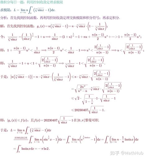 微积分每日一题 利用控制收敛定理求极限 知乎