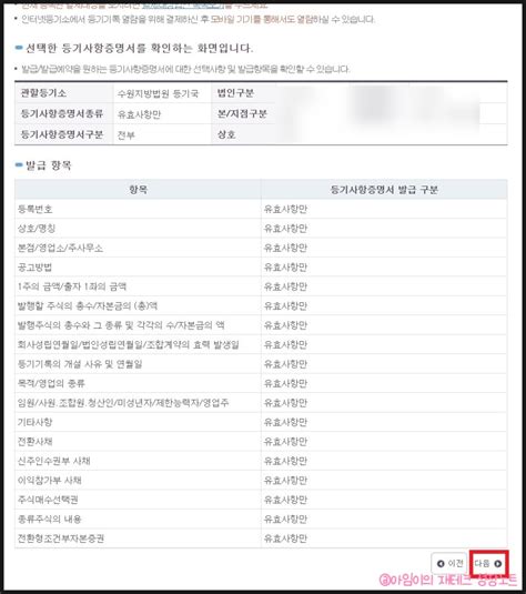 법인 등기사항 전부증명서 발급방법 등기부등본 등기번호 변동 네이버 블로그