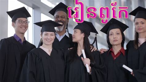 រៀនពូកែ Youtube