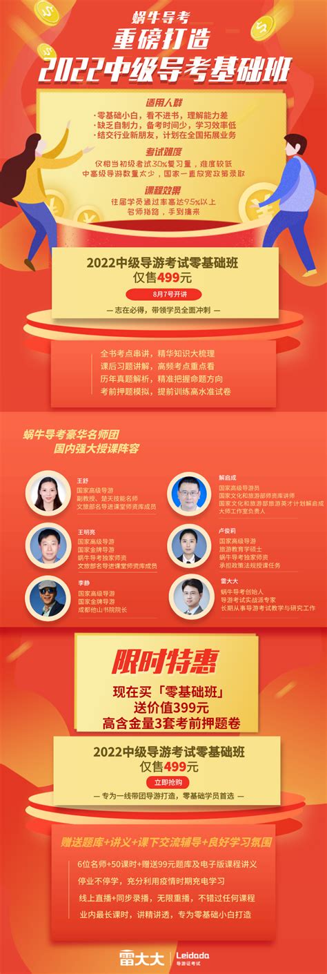 2022中级导游考试 汉语言文学 导游证雷大大