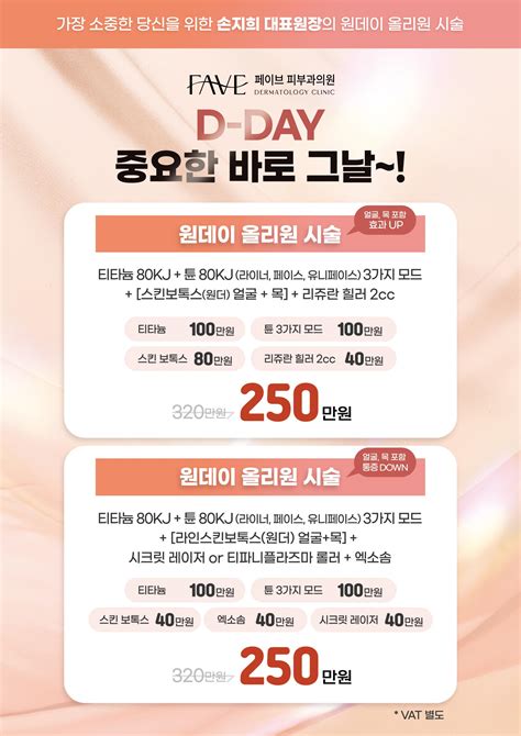원데이 리프팅패키지 페이브 피부과
