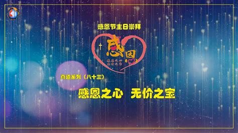 王连进牧师感恩之心 无价之宝 YouTube
