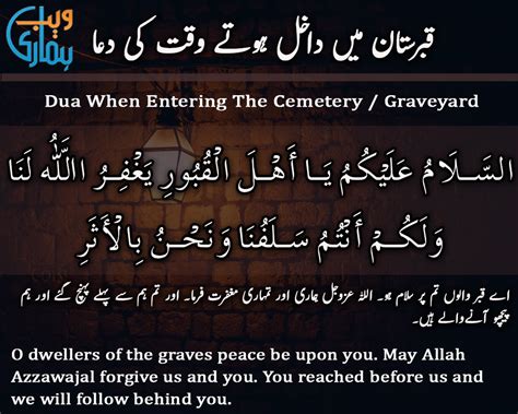 Dua For Visiting Grave Kaminisamvrita